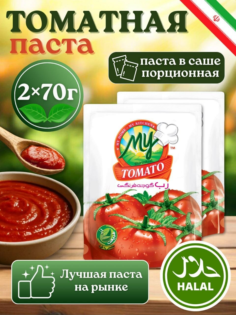 Томатная паста из Ирана 70г, 2 шт.