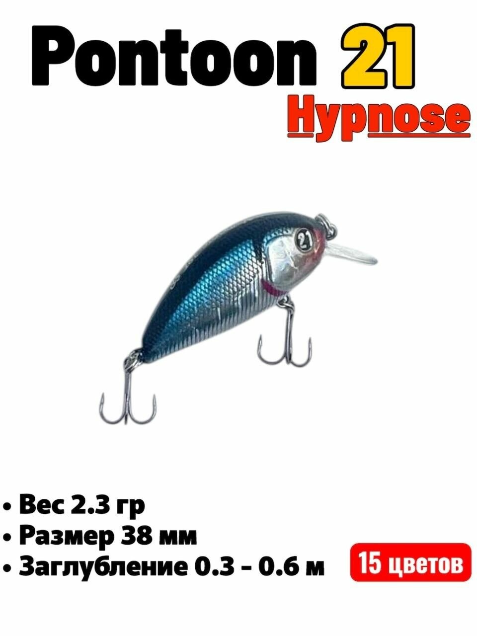 Воблер 21 Pontoon 38F SR Hypnose