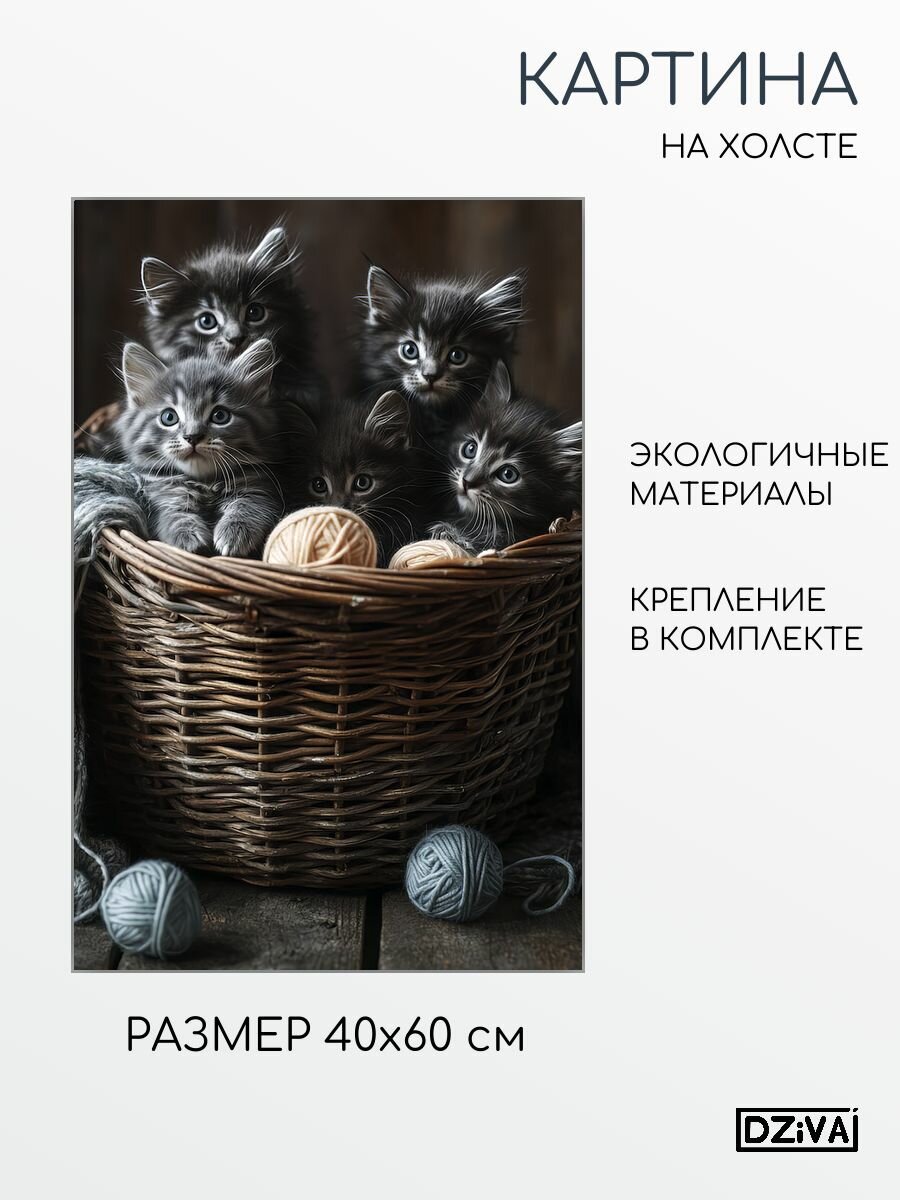 Картина на холсте пять котят в корзине 40x60 см