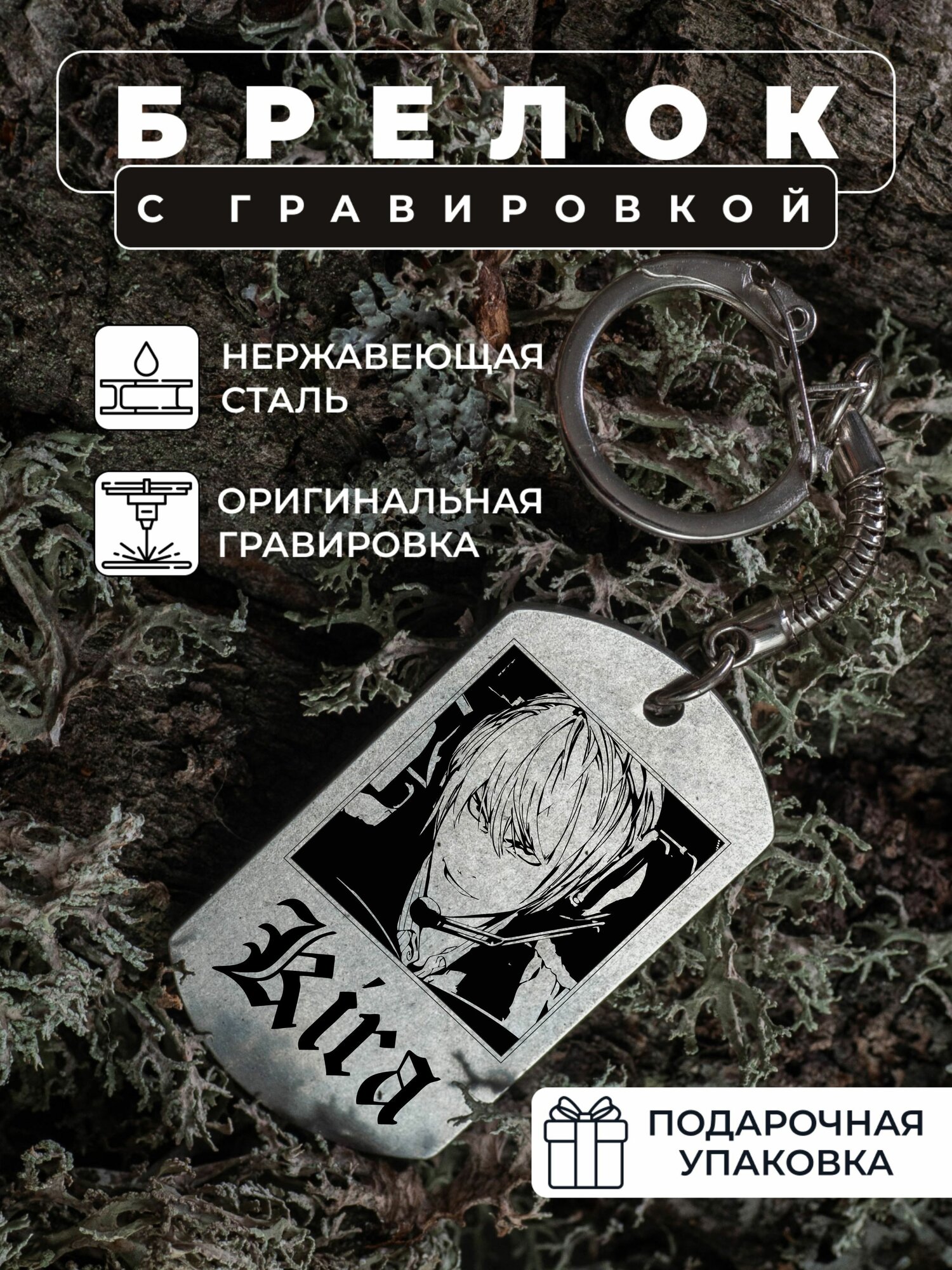 Бирка для ключей