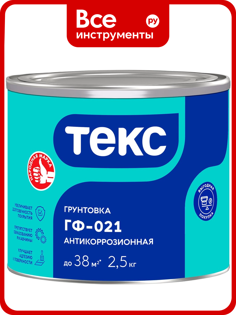 Грунтовка Текс ГФ-021 Антикоррозионная красно-коричневая 2,5кг 700000267