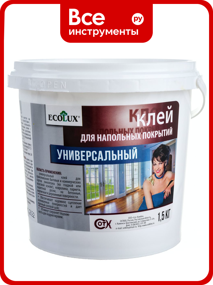 Клей для напольных покрытий ECOLUX 1.5 кг акриловый контактный без запаха для линолеума, паркета и ковролина
