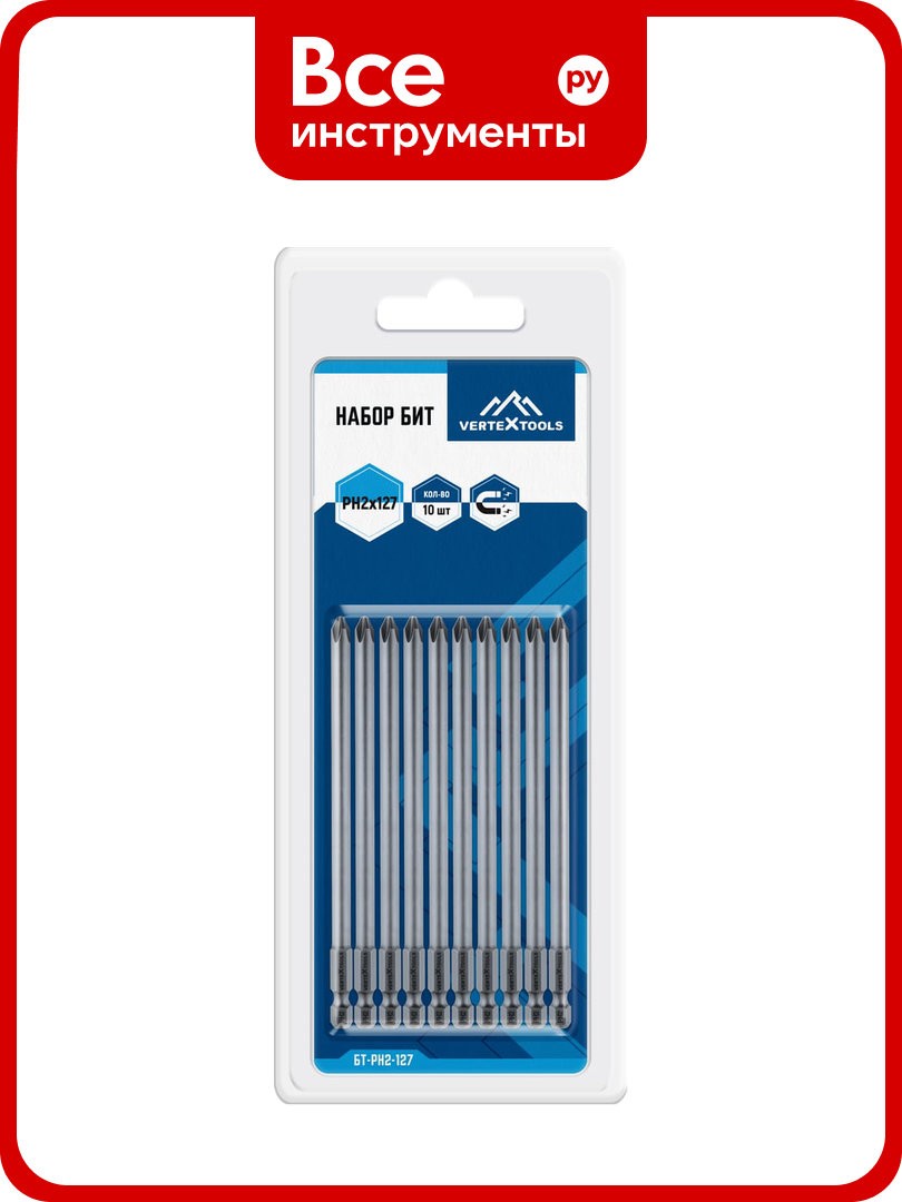 Набор бит Vertextools БТ-PH2-127, 10 шт, длина 127 мм, магнитный наконечник, подходит для шуруповертов