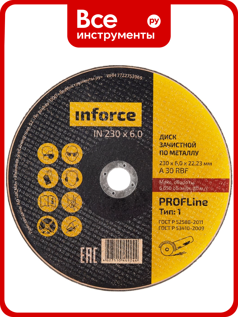 Диск шлифовальный прямой по металлу (230х22х6 мм) Inforce 11-01-111, металлический
