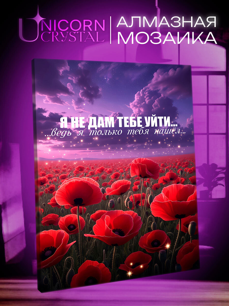 Алмазная мозаика Маки