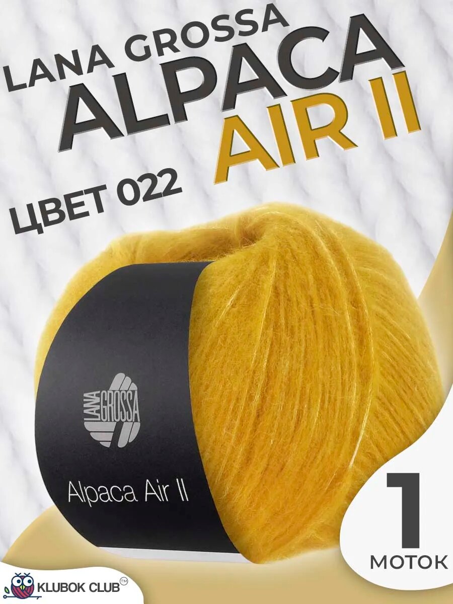 Пряжа для вязания Lana grossa Alpaca Air II пушистая, цвет 022, 1 моток