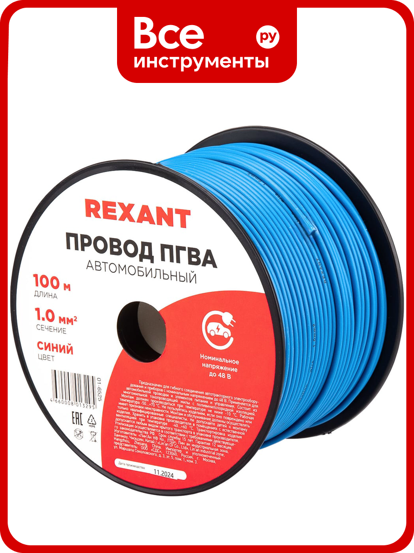 Провод REXANT ПГВА 1х1.00 мм2, синий, бухта 100 м, для автомобильной проводки и элементов питания и управления