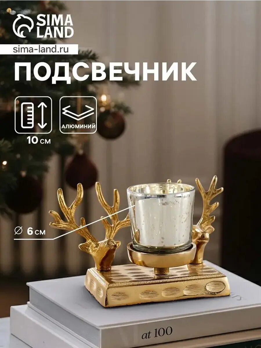 Стильный подсвечник "Олени" для уютных праздников