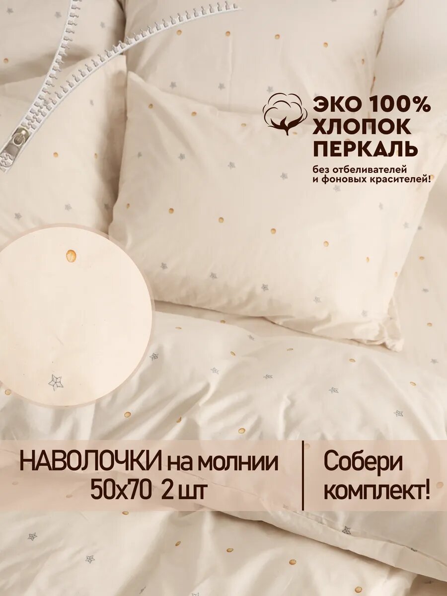 Наволочка 50х70 на молнии 2шт перкаль Мережка ЭКО