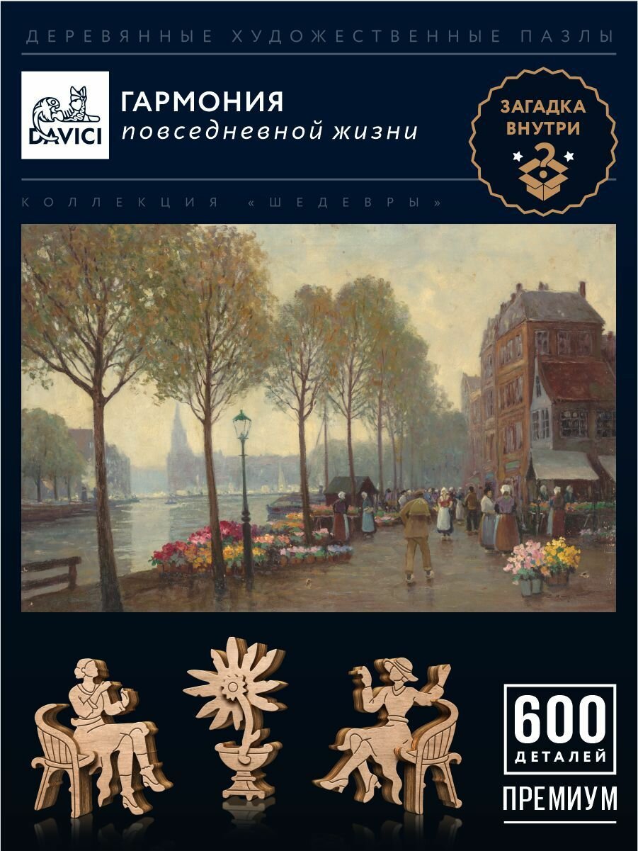 Пазл деревянный, Цветочный базар (неизвестный художник, XIX в.), Davici, 41х63 см, 600 деталей, коллекция Шедевры