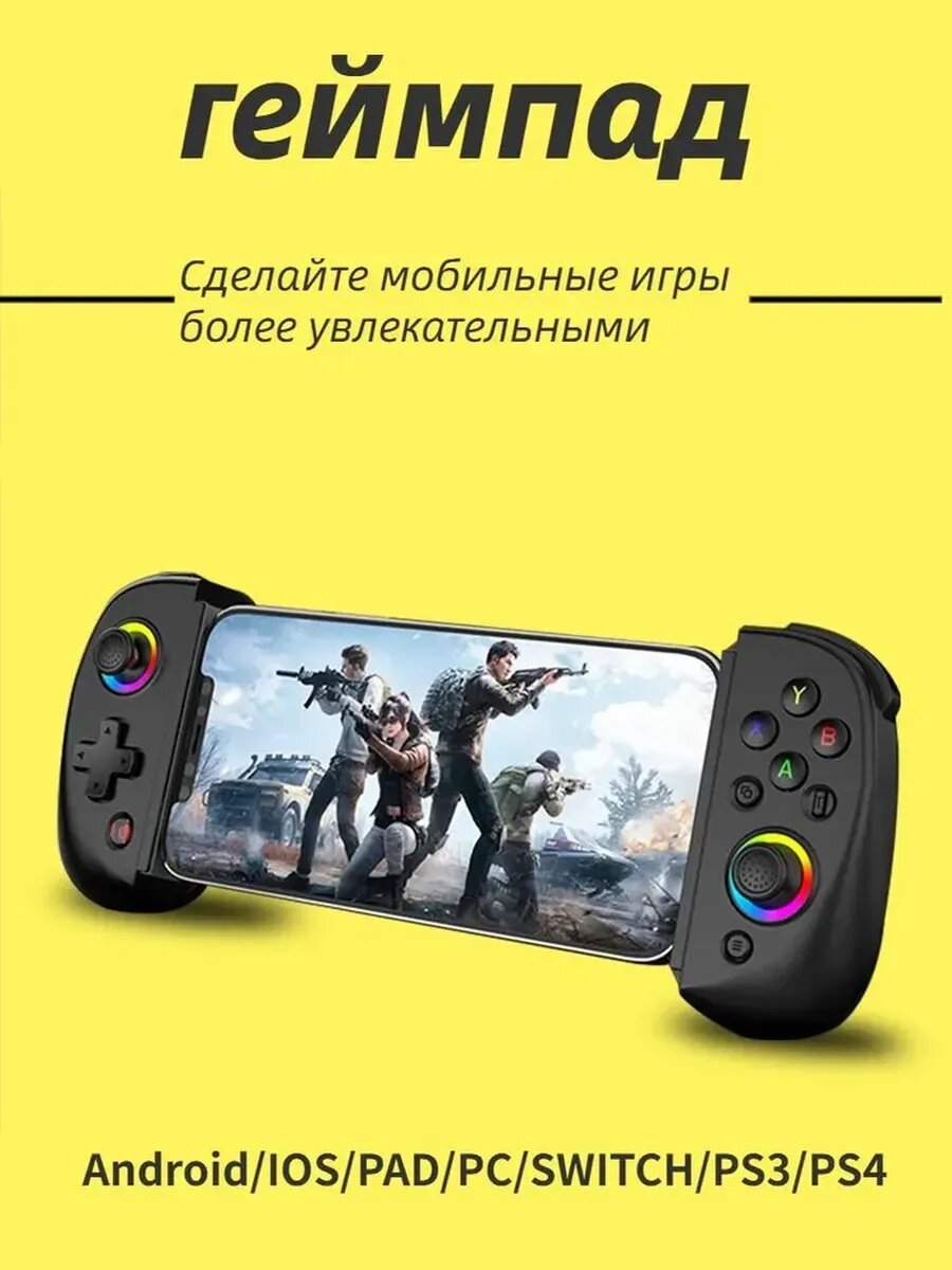 Контроллер мобильный игровой (геймпады) D8 черный SUPMAK