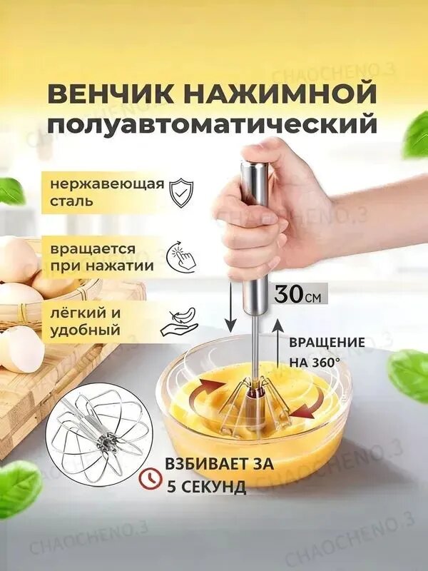 Венчик, длина 30 см — фото 1