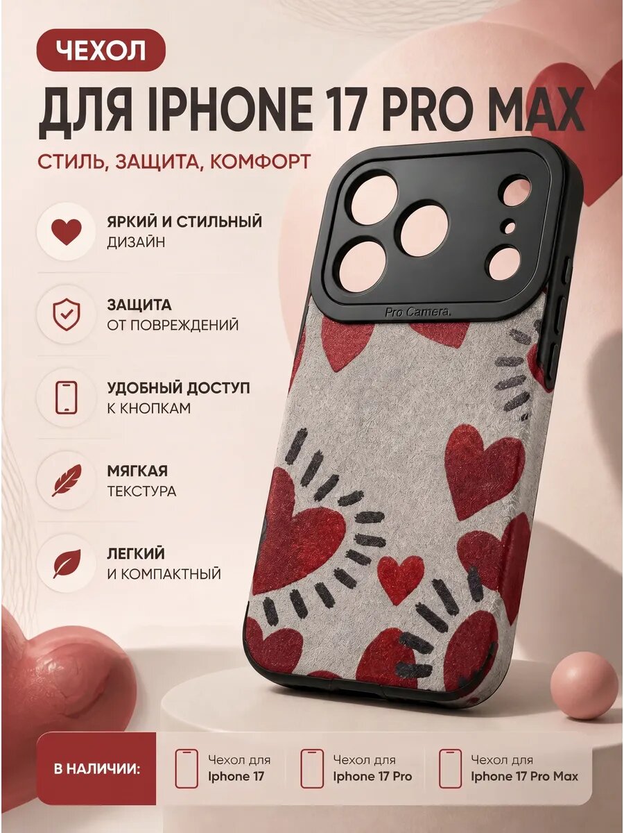 Чехол на iPhone 17 Pro Max, с принтом сердца, серый, ударопрочный, MagSafe, защита камеры