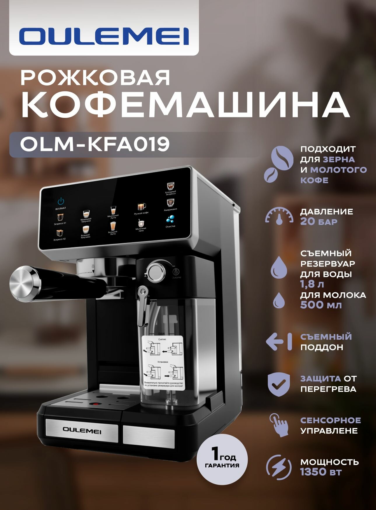 Кофеварка рожковая с капучинатором 1,8 л, Давление 20 бар, Мощность 1350 Вт, Сенсорный дисплей