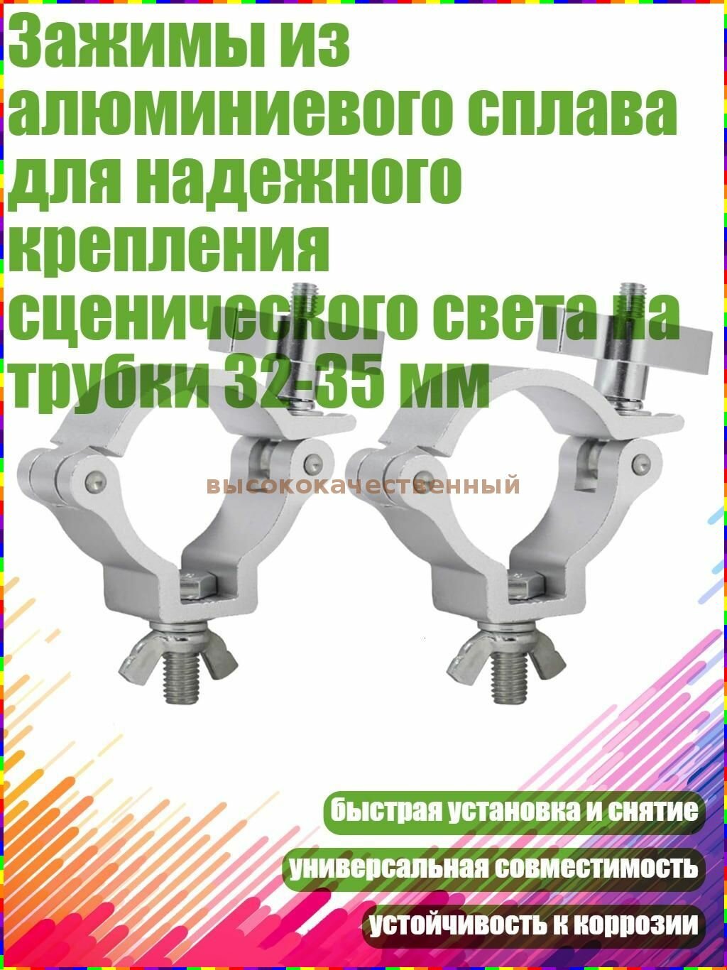 Зажимы из алюминиевого сплава для надежного крепления сценического света на трубки 32-35 мм, - Стиль D
