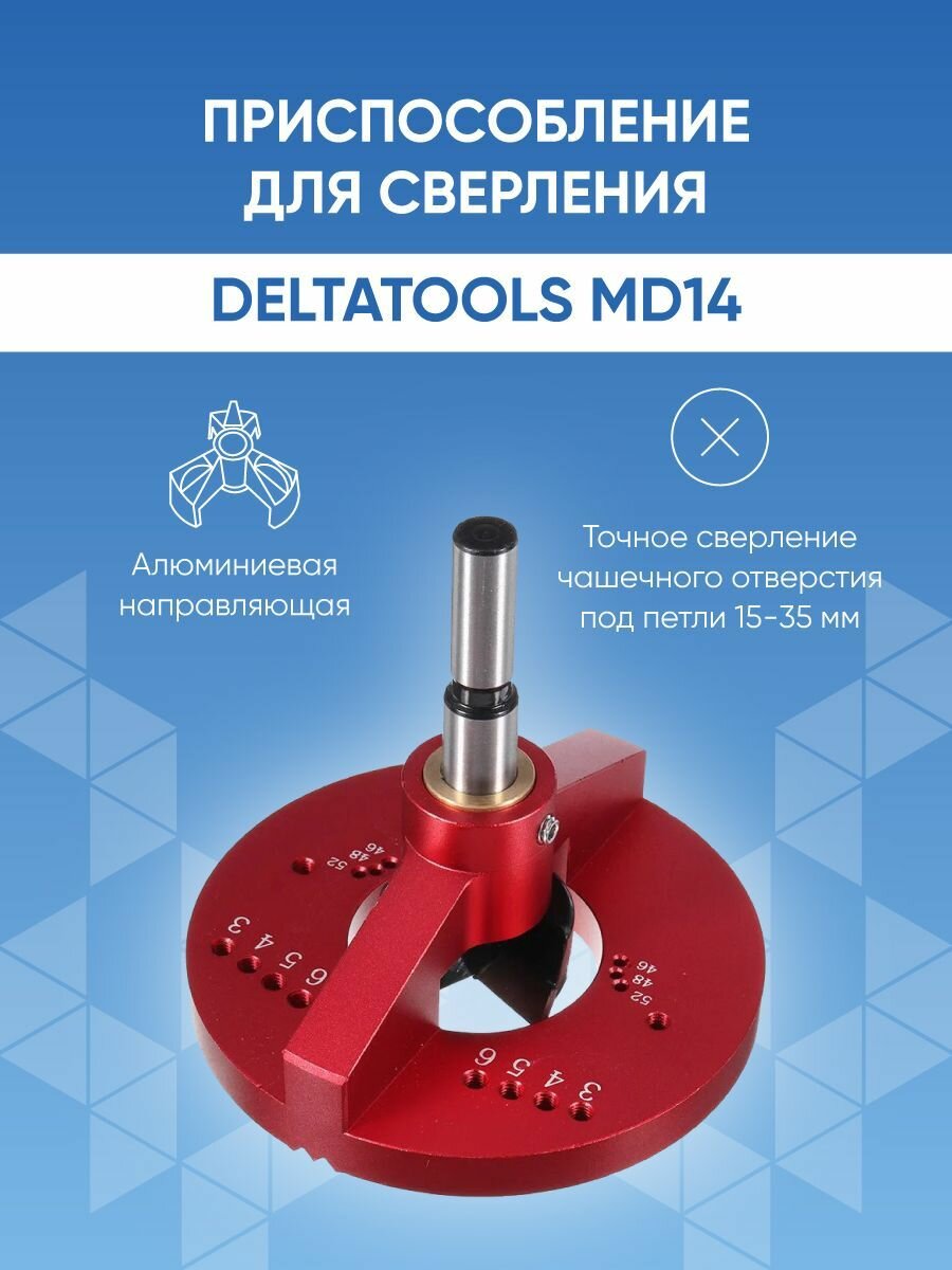 Приспособление для сверления DELTATOOLS MD14