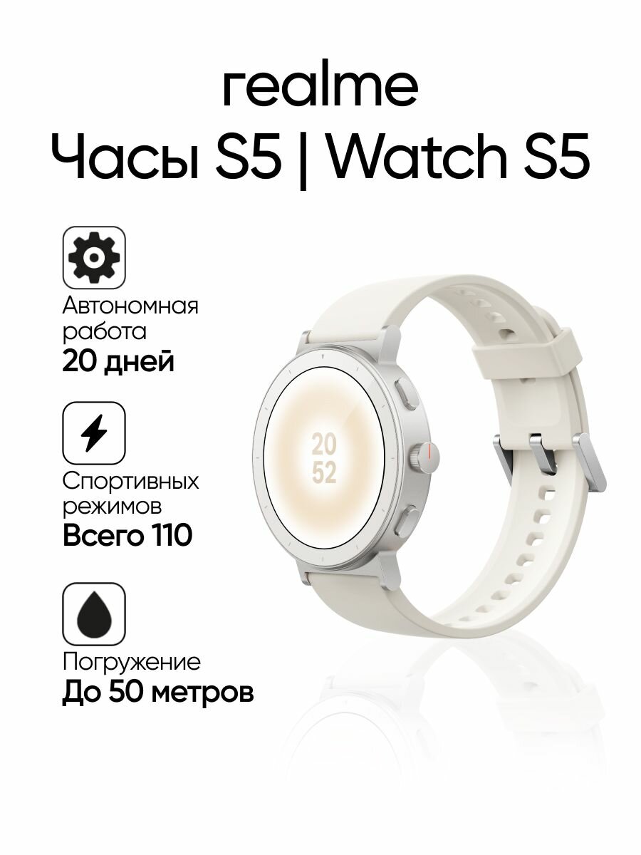 Смарт-часы Realme Watch S5 бежевый