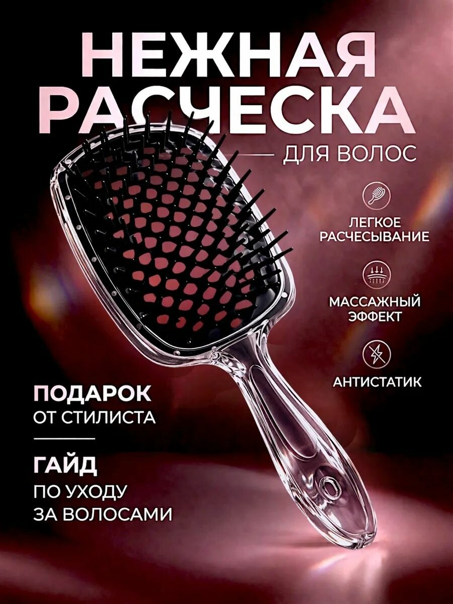 PRO.Comb Массажная расческа для волос продувная для укладки, объема и распутывания, чёрн/прозрачн