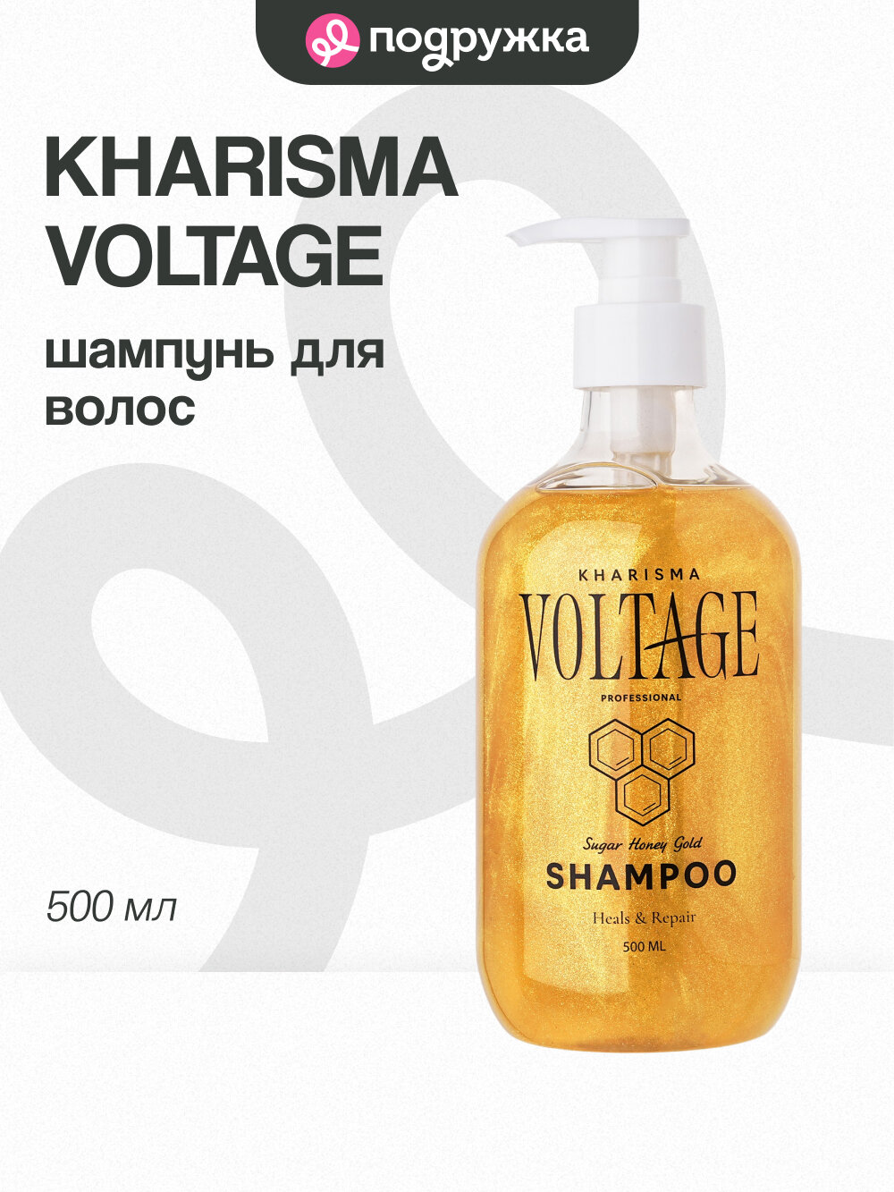 Шампунь для волос KHARISMA VOLTAGE SUGAR HONEY GOLD восстанавливающий, 500 мл