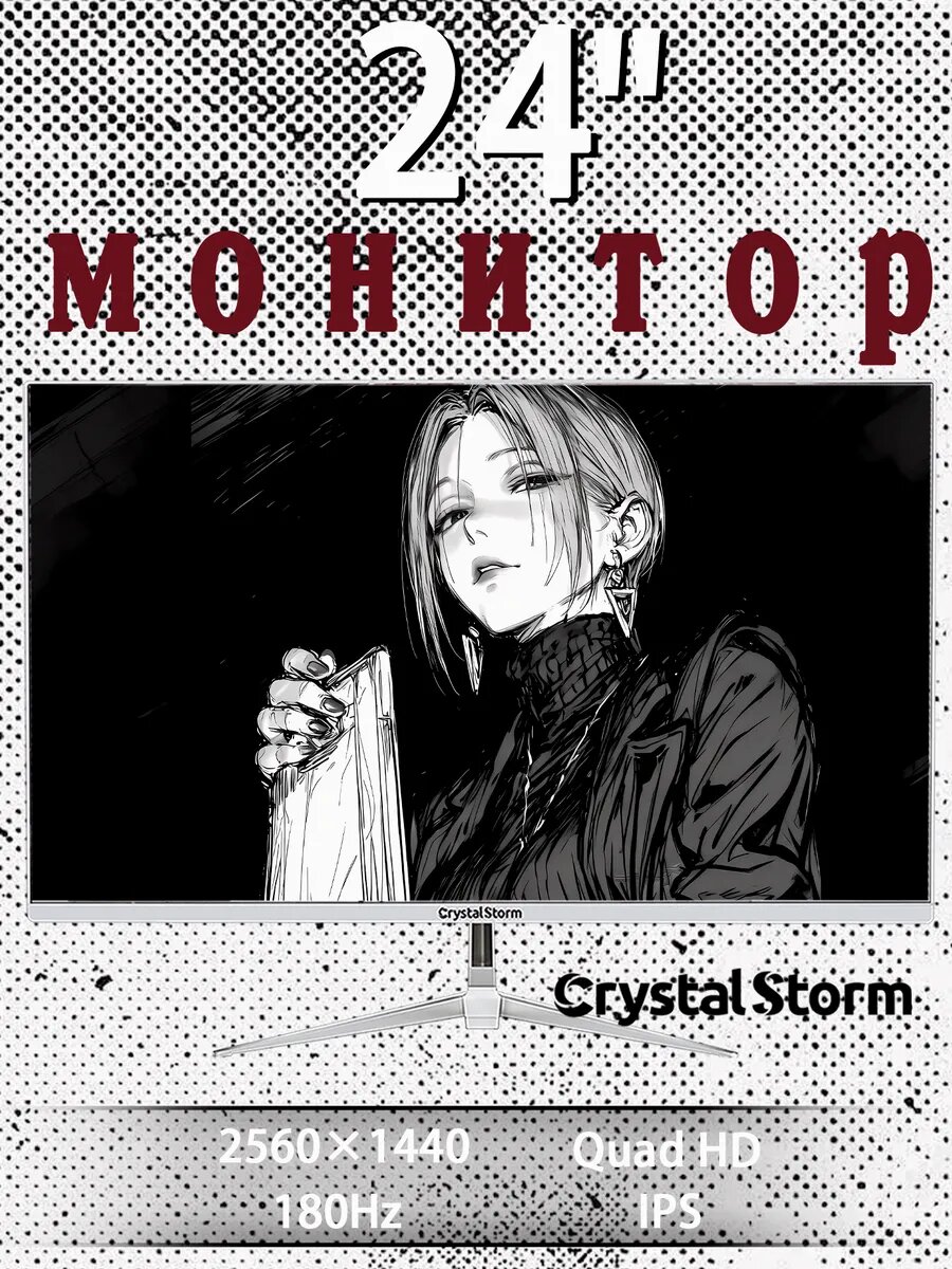 Монитор CrystalStorm, диагональ 24", 2560 x 1440 пикселей, 180Гц, матовый, белый