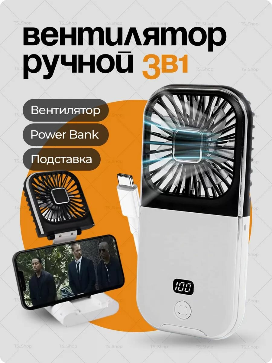 Портативный вентилятор мини с ремешком на шею, мини-вентилятор складной, подставка под телефон +power bank