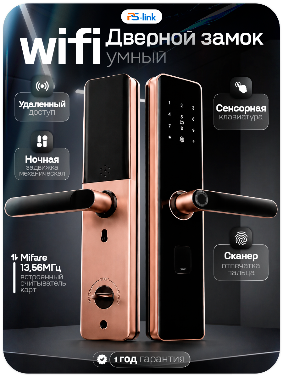 Умный замок на входную дверь PS-Link PS-K2 Gold с WIFI / Tuya Smart / отпечаток пальца / 4 ригеля / RFID карты
