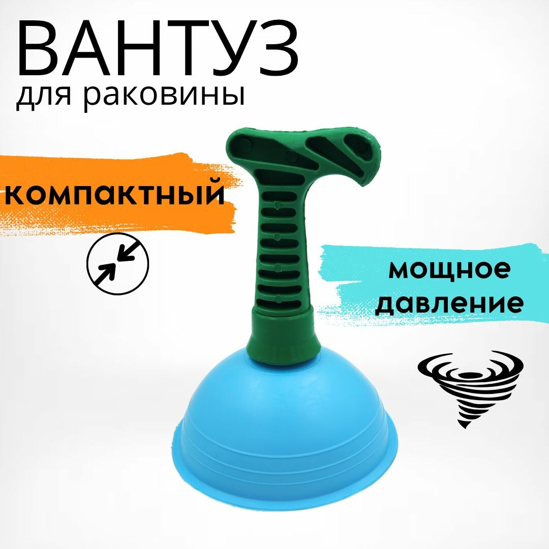 Вантуз для раковины, ванны. Голубой, съемная чёрная ручка, диаметр 13 см
