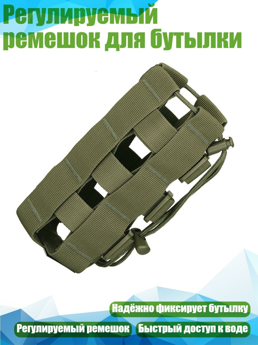 Регулируемый ремешок для бутылки, Армейский зеленый