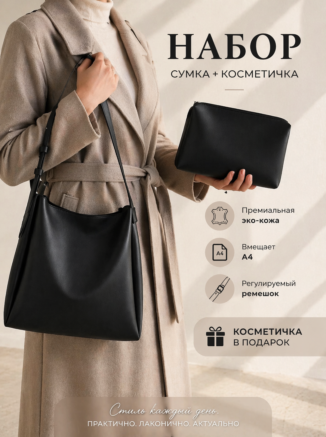 Сумка тоут