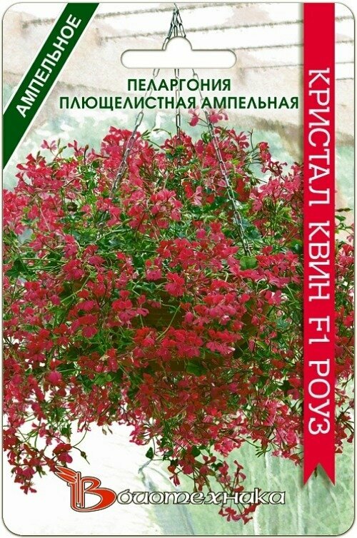 Семена пелагонии БиоТехника Кристал квин роуз, ампельная, 5 шт