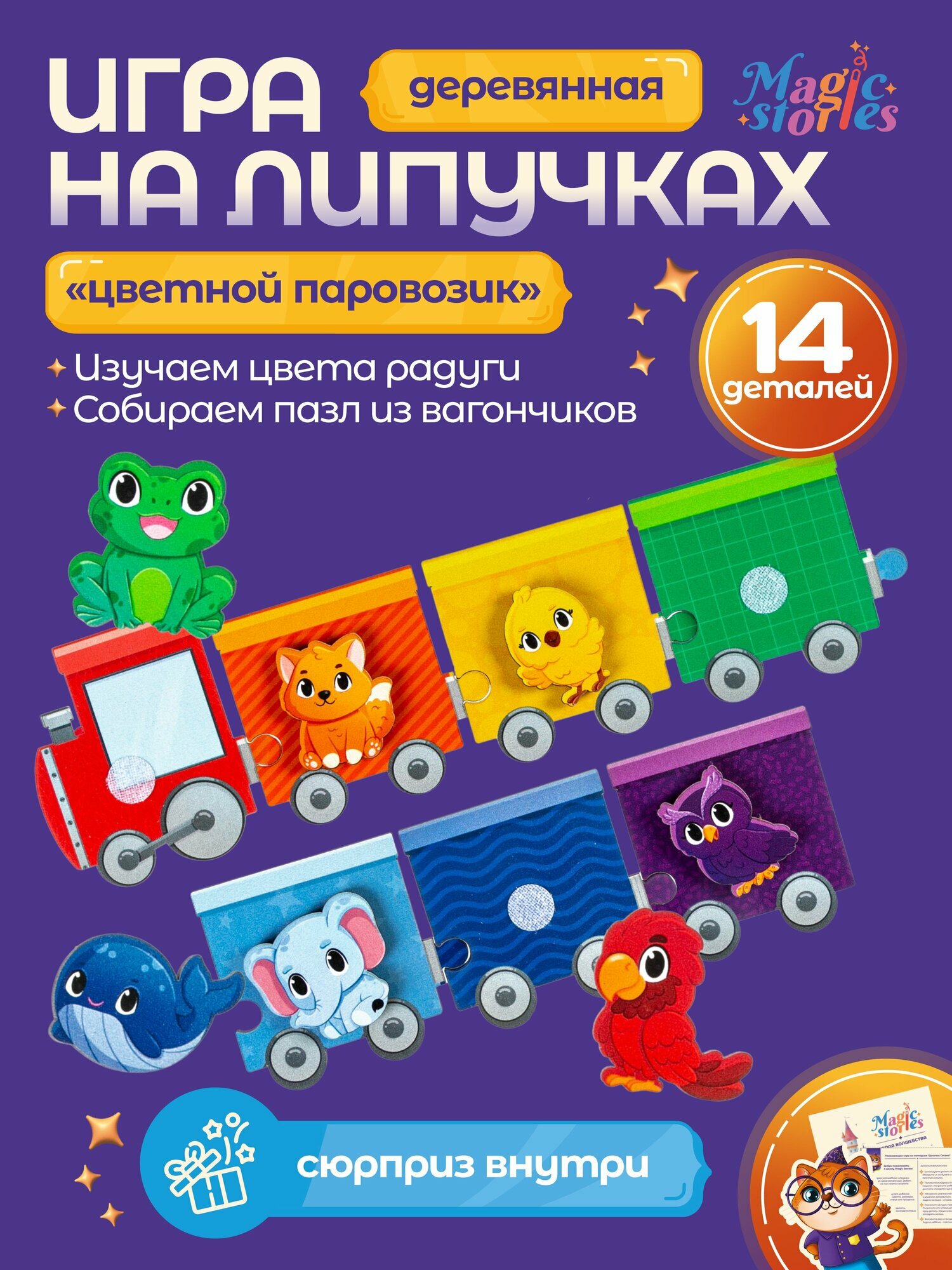 Деревянные пазлы Magic Stories, настольная игра липучки для малышей