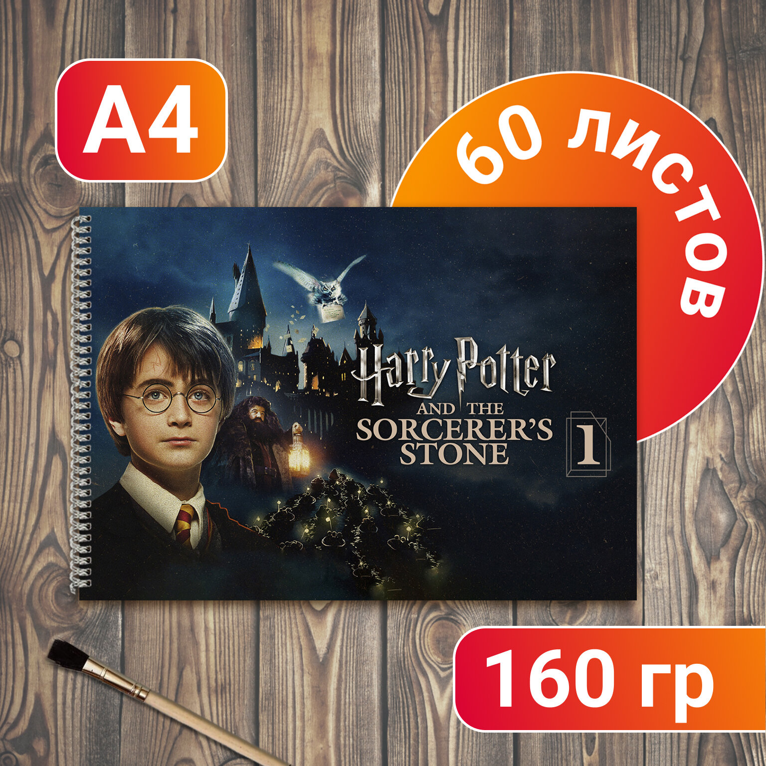 Альбом для рисования Гарри Поттер