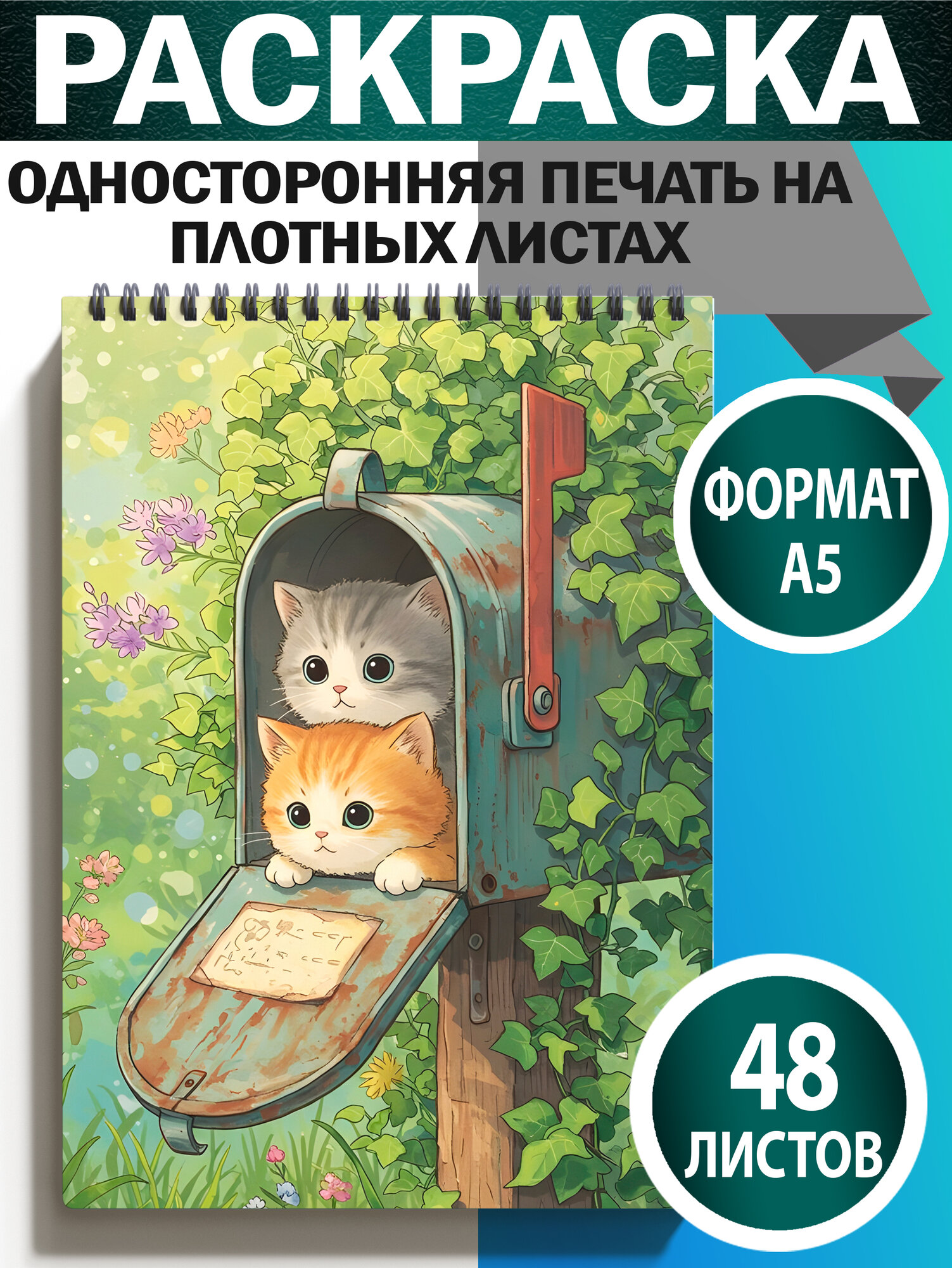 Раскраска для девочек Котики, с котиками
