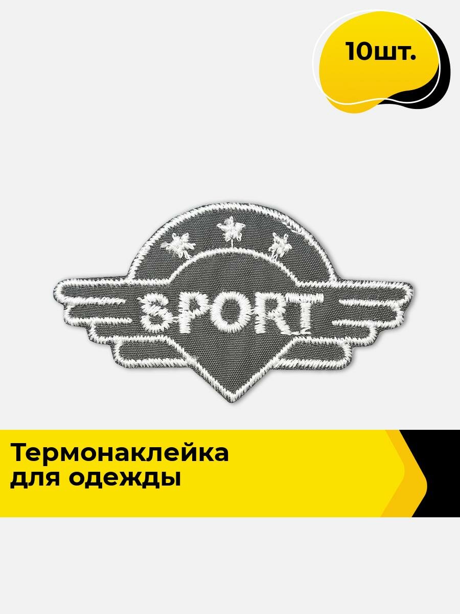 Термонаклейка аппликация на одежду, термонашивка 3.4х6.3 см, 10