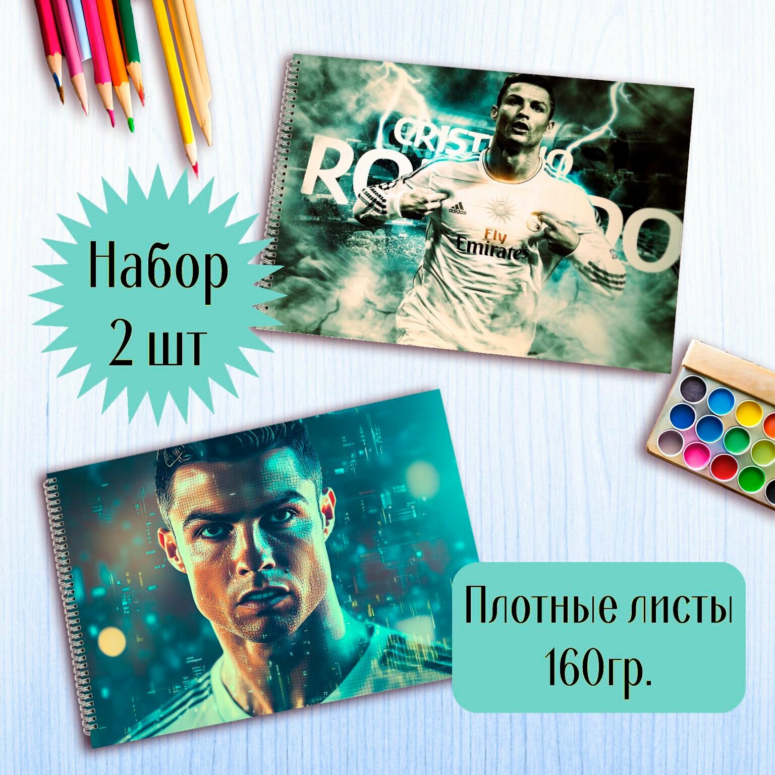 Альбомы для рисования Криштиану Роналду