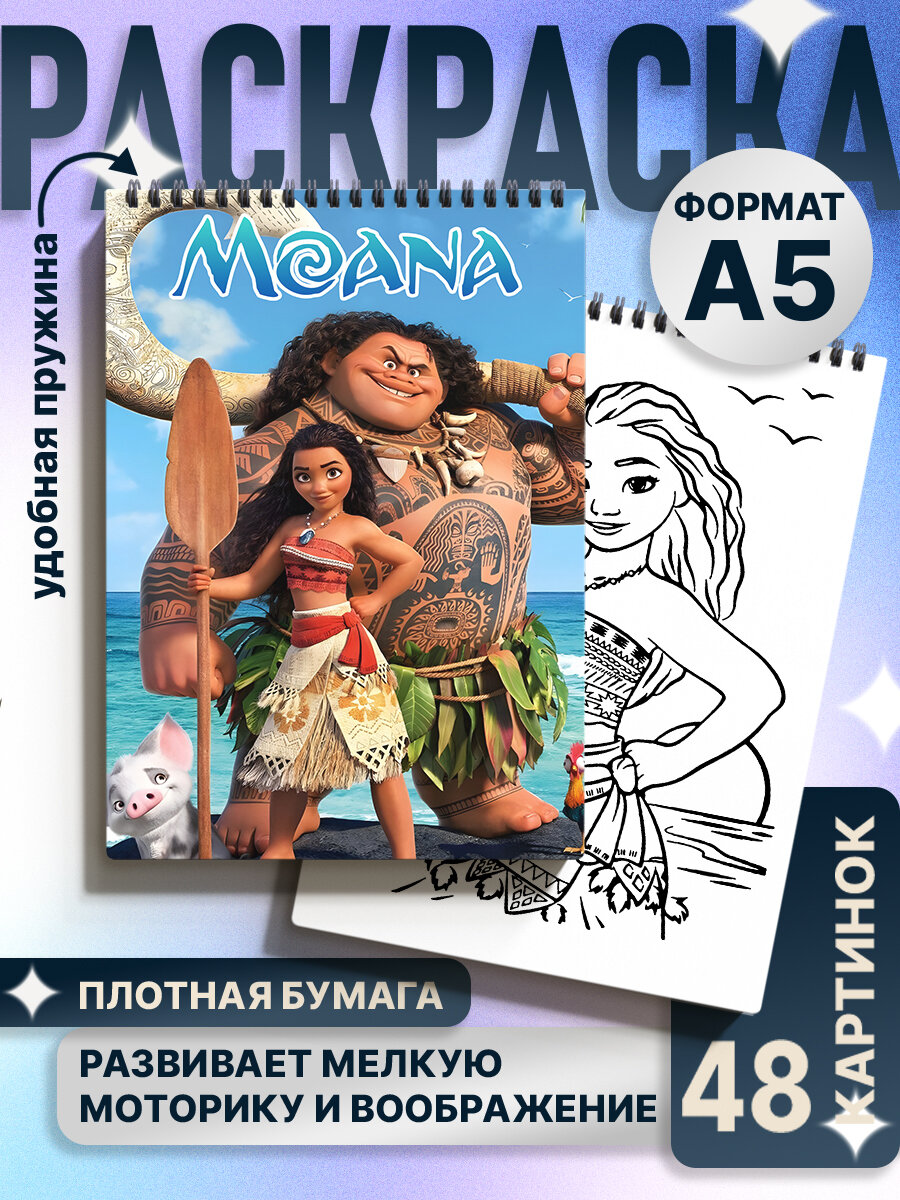 Раскраска Моана