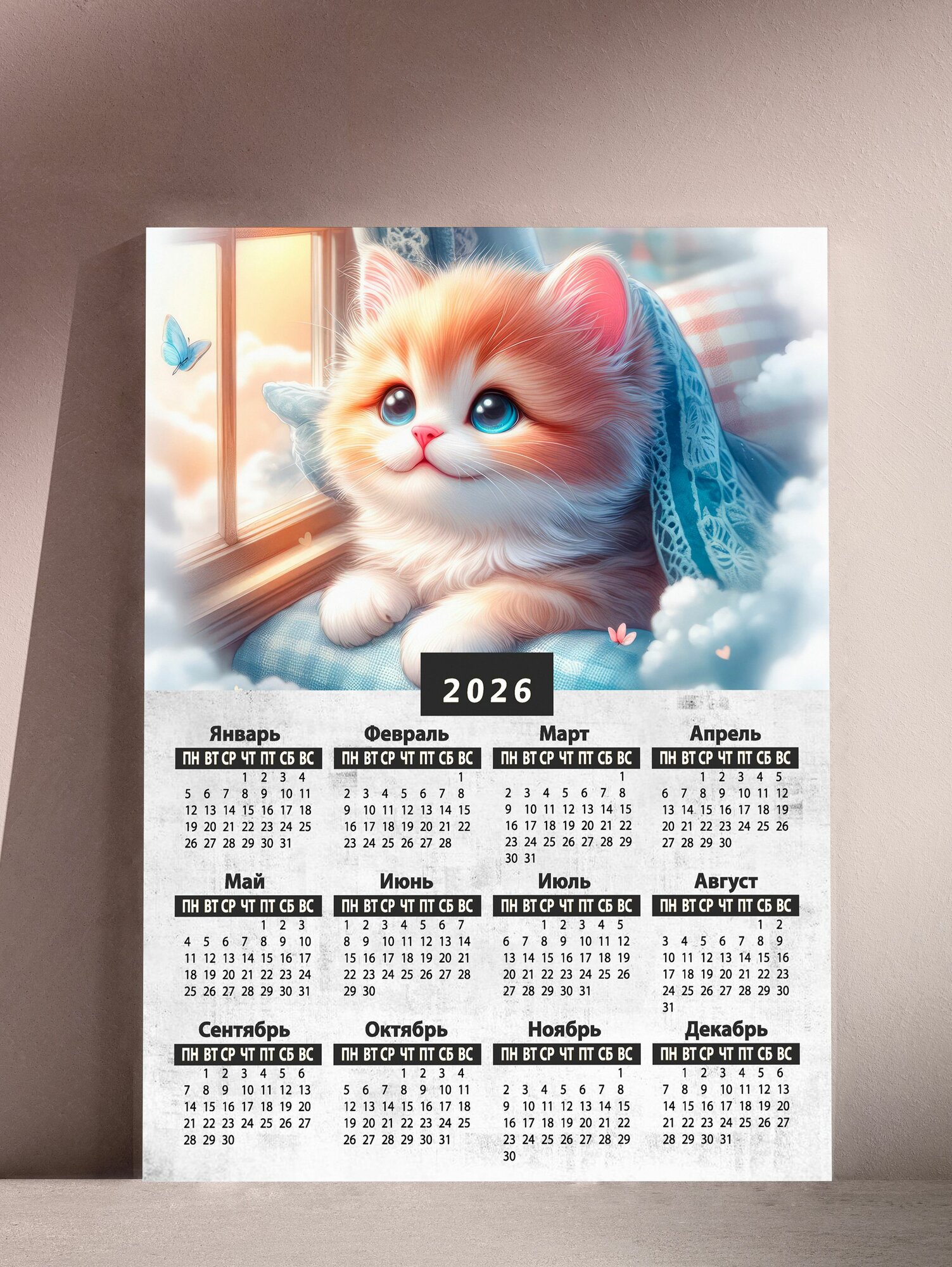 Календарь 2026 Котик