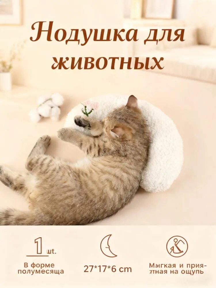 Лунная подушка для сна для кошек и собак, плюшевый спальный коврик для домашних животных, товары для домашних животных