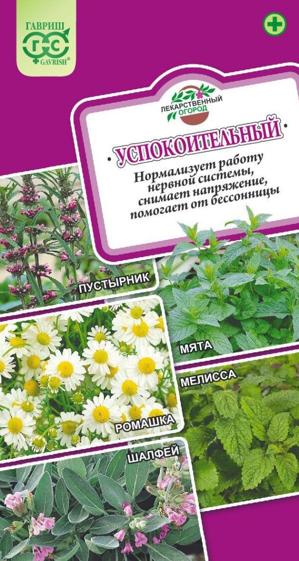 Семена лекарственных растений Гавриш набор трав для чая, Успокоительный, серия Лекарственный огород, 0,8 г 1999945161