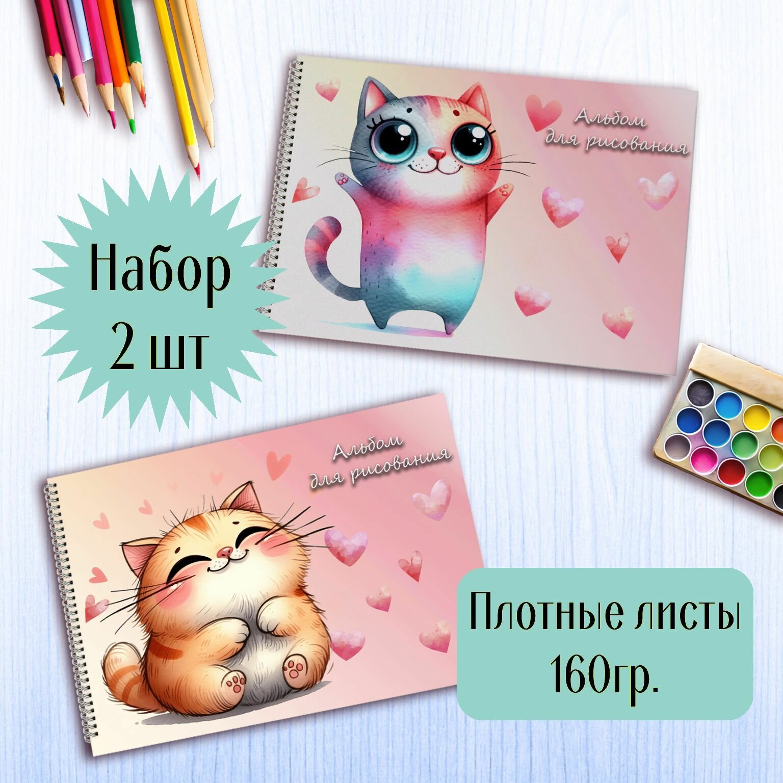 Альбомы для рисования Котики