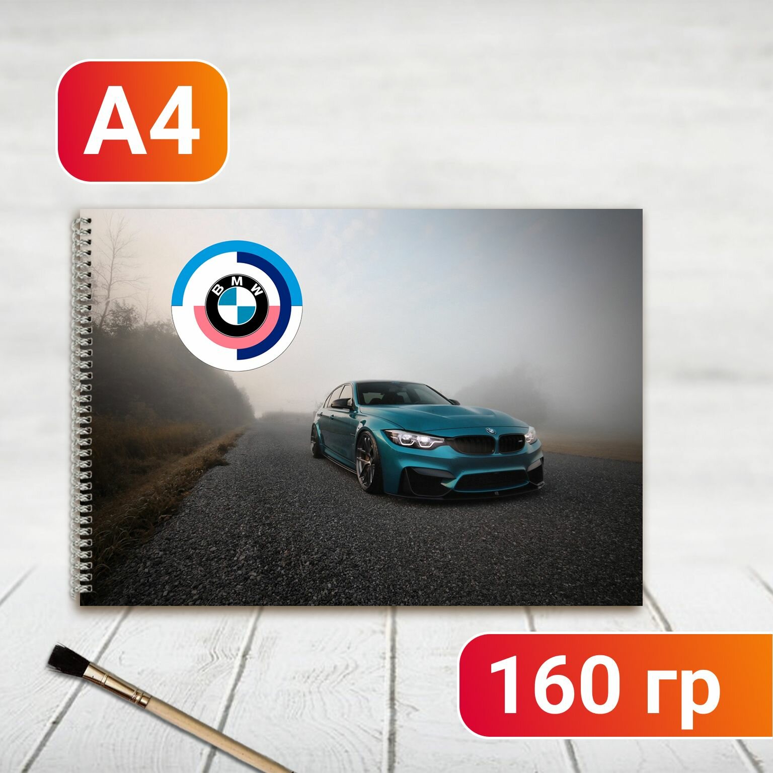 Альбом для рисования BMW, БМВ