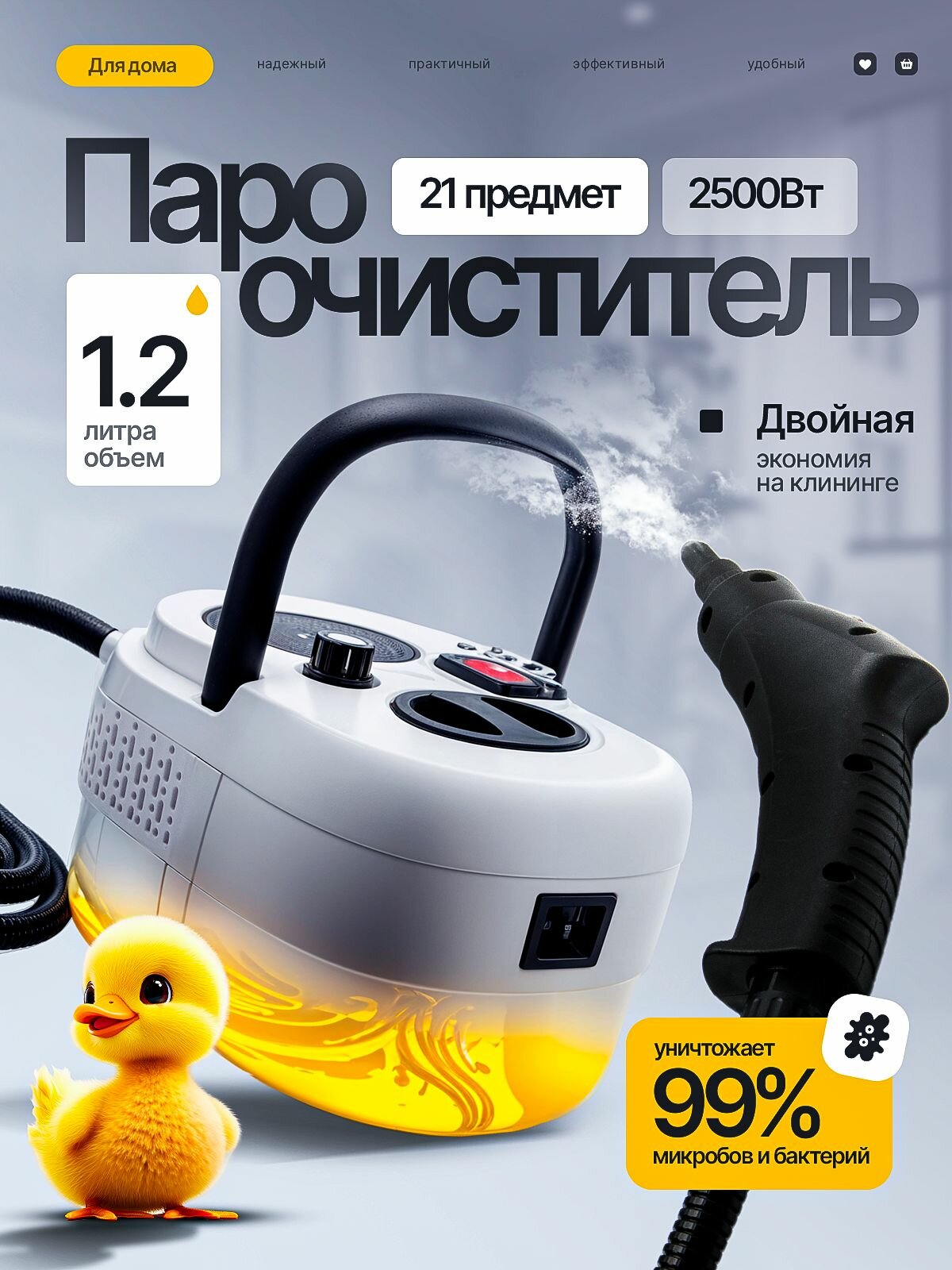 Пароочиститель для уборки дома мощный