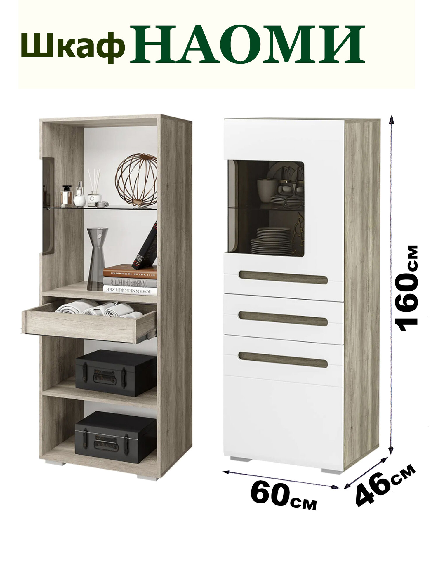 Шкаф 2-х створчатый с ящиком 60.2х160х46 "Наоми" ШК-24 - цвет дуб каньон/белый глянец