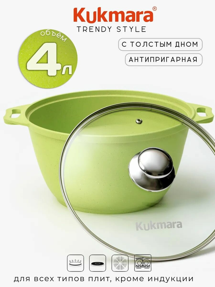 Кастрюля 4 литра Кукмара с крышкой антипригарная