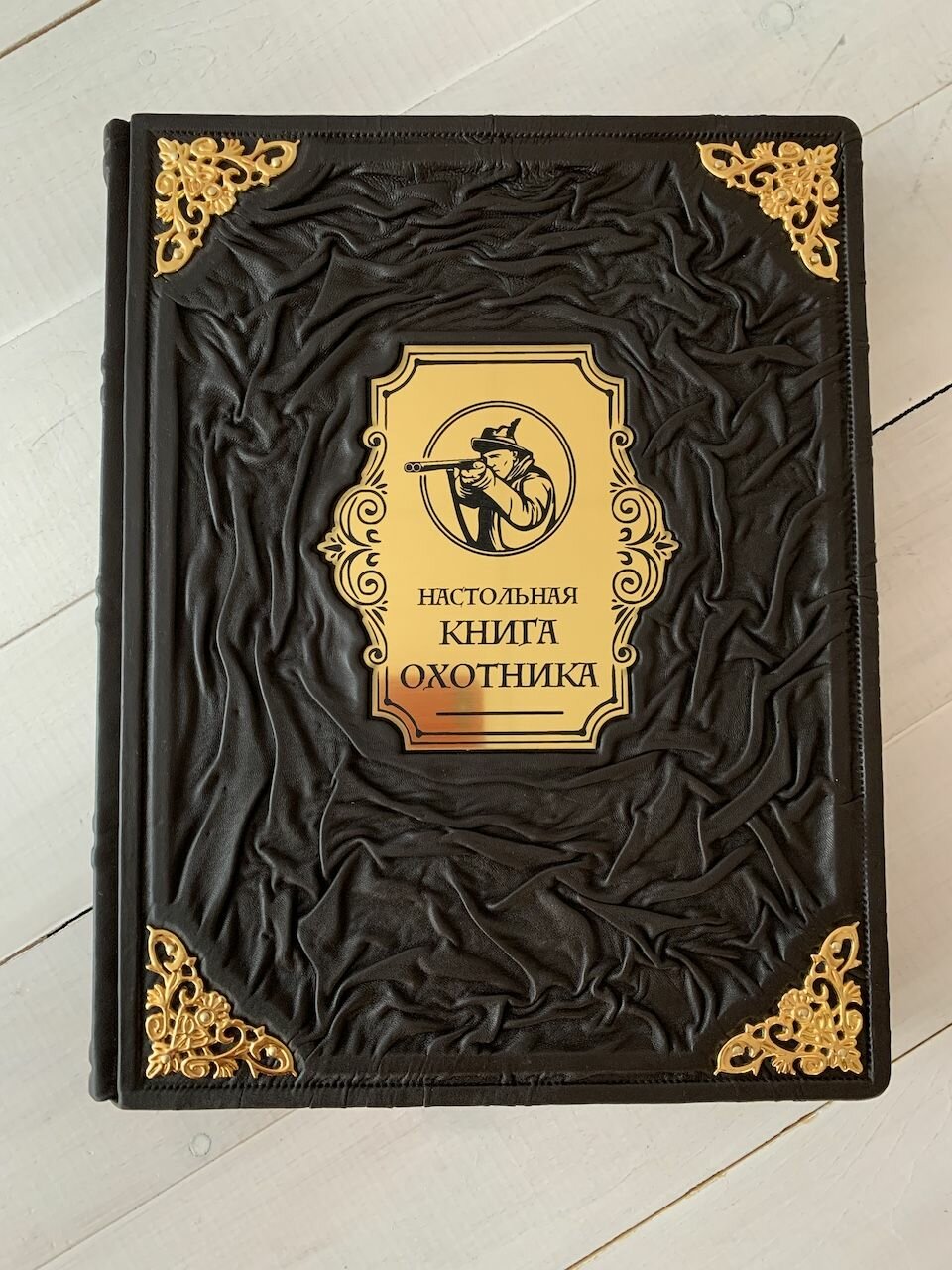 Настольная книга охотника (подарочная кожаная книга)