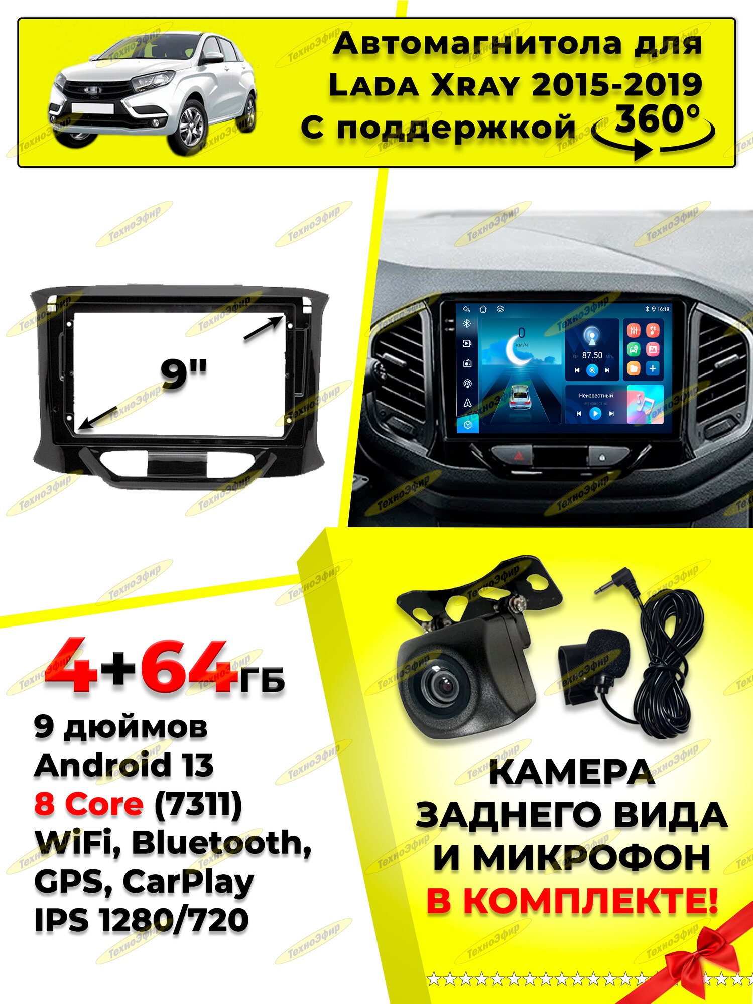 Автомагнитола для LADA XRAY 2015-2019, 9", 4+64 Gb, 8 Core (7311)