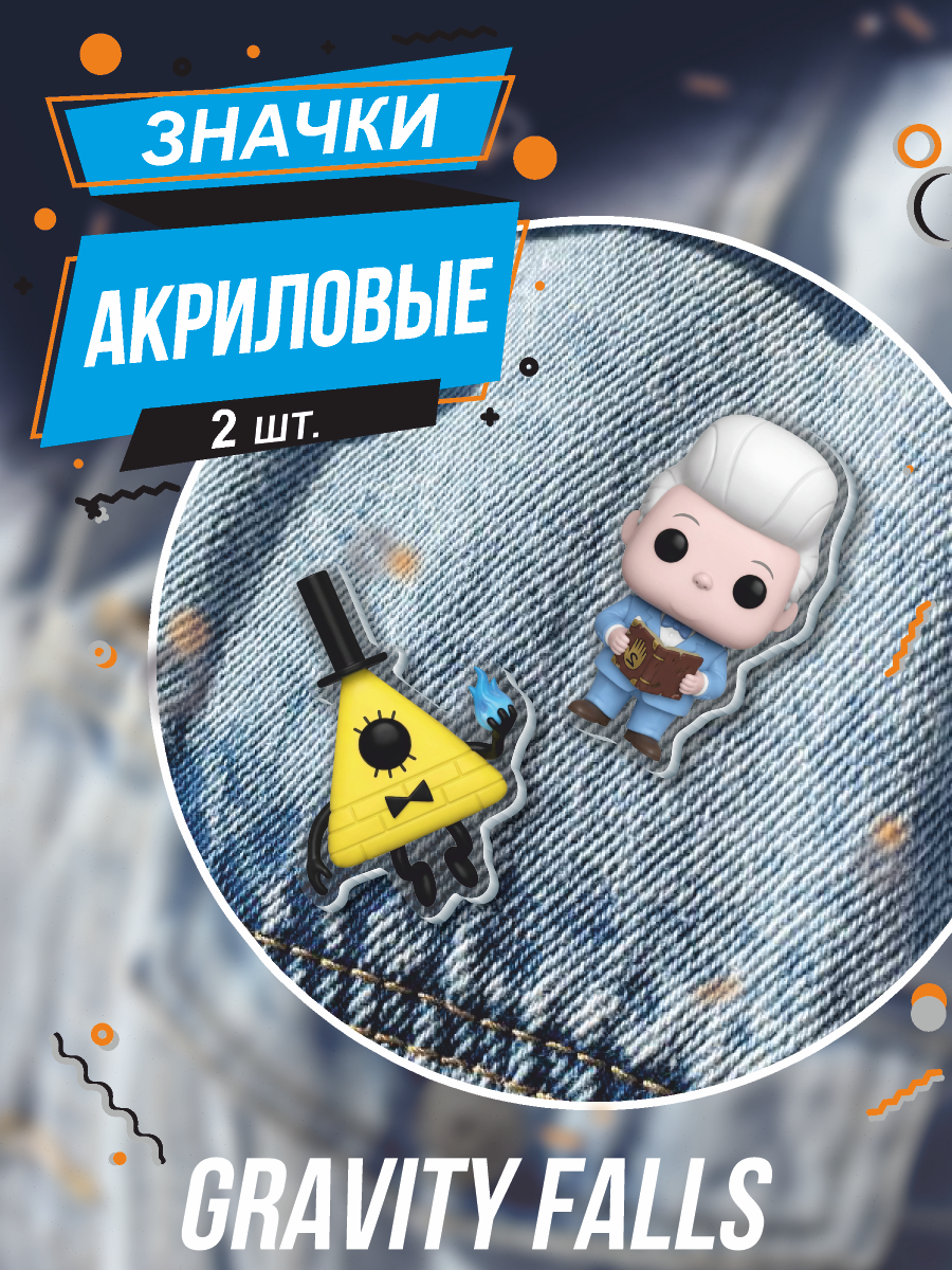 Значки на рюкзак Gravity Falls Гравити фолз