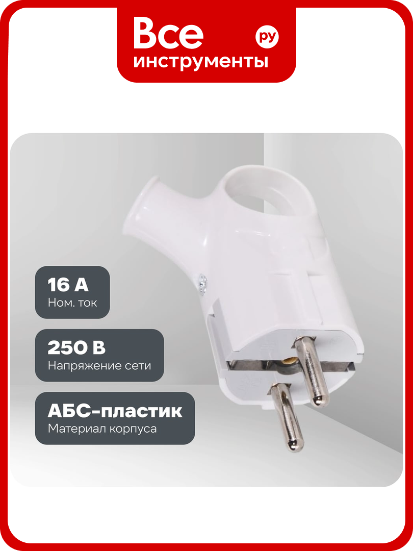 Вилка угловая с ушком Вихрь с/з, белая 16А 250В, кабельная, корпус из АБС‑пластика с защитой IP20, кольцо извлечения