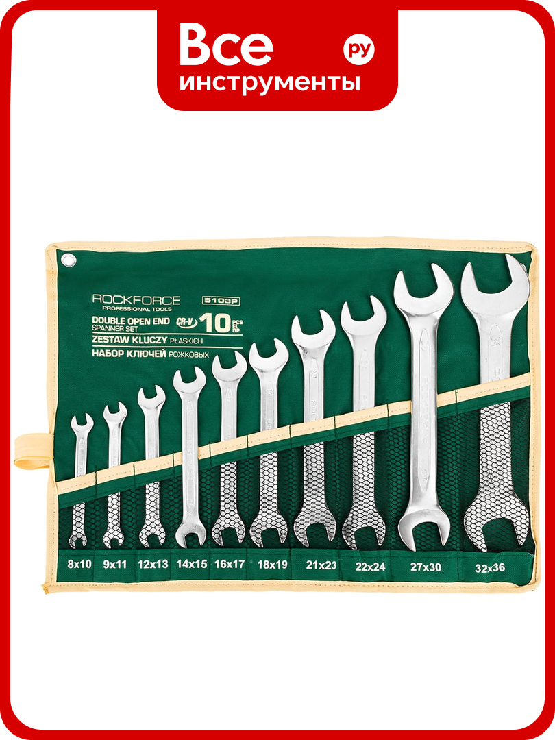 Набор рожковых ключей Rockforce 10 предметов RF-5103P(50697)