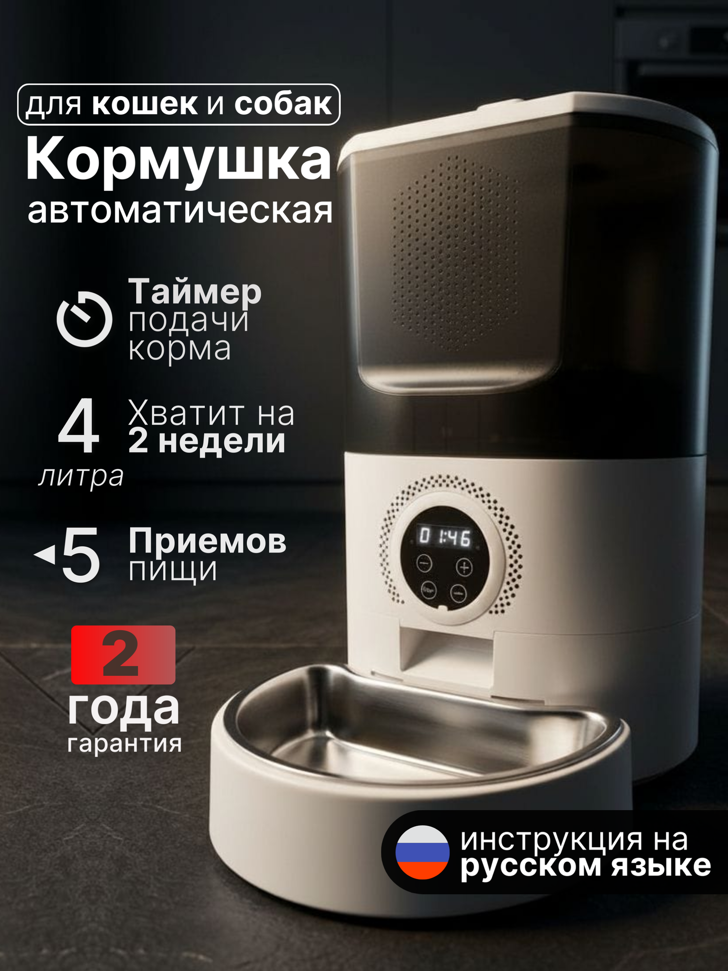 Автоматическая кормушка для животных с таймером